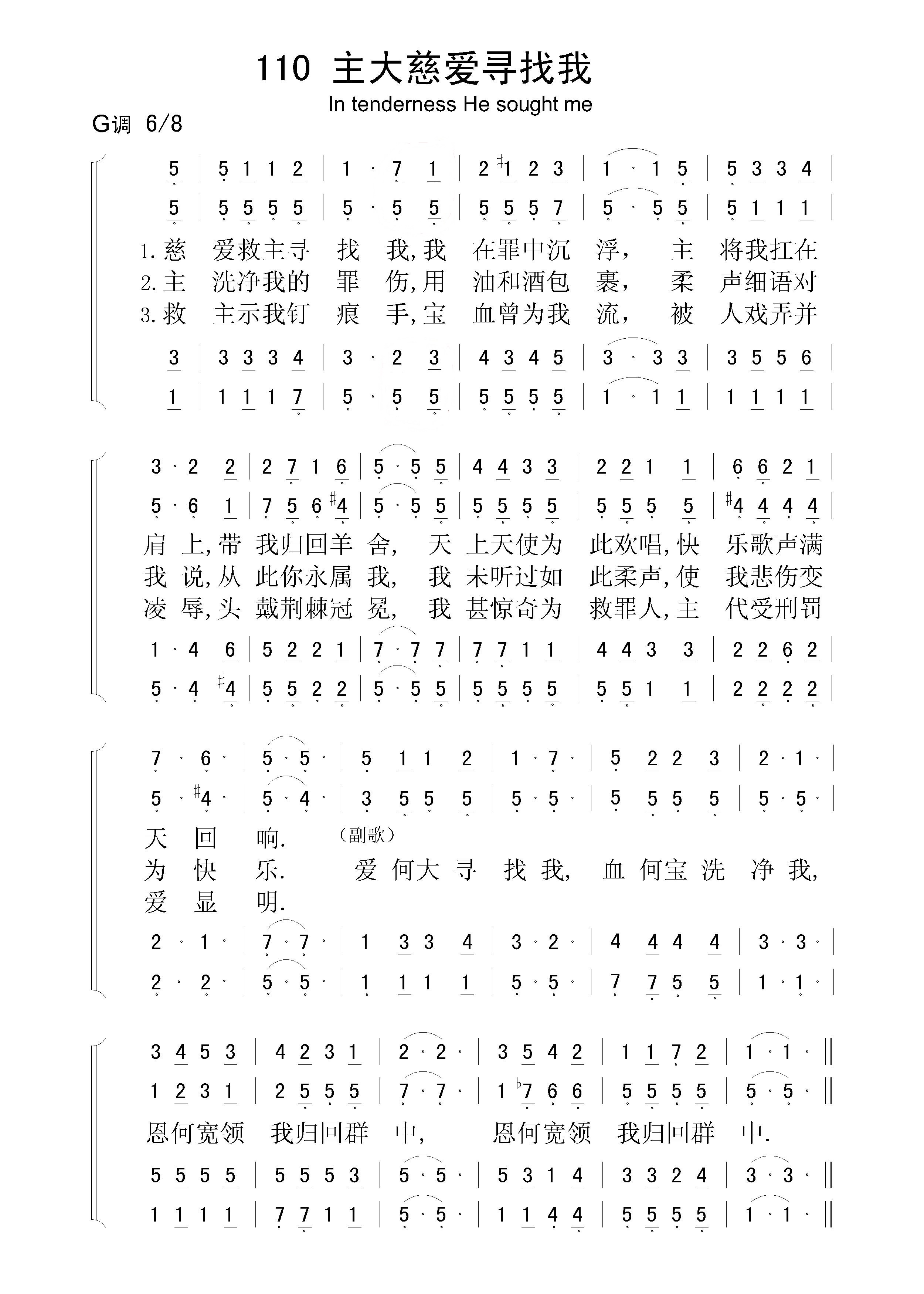主大慈爱寻找我 四声部简谱 学圣诗