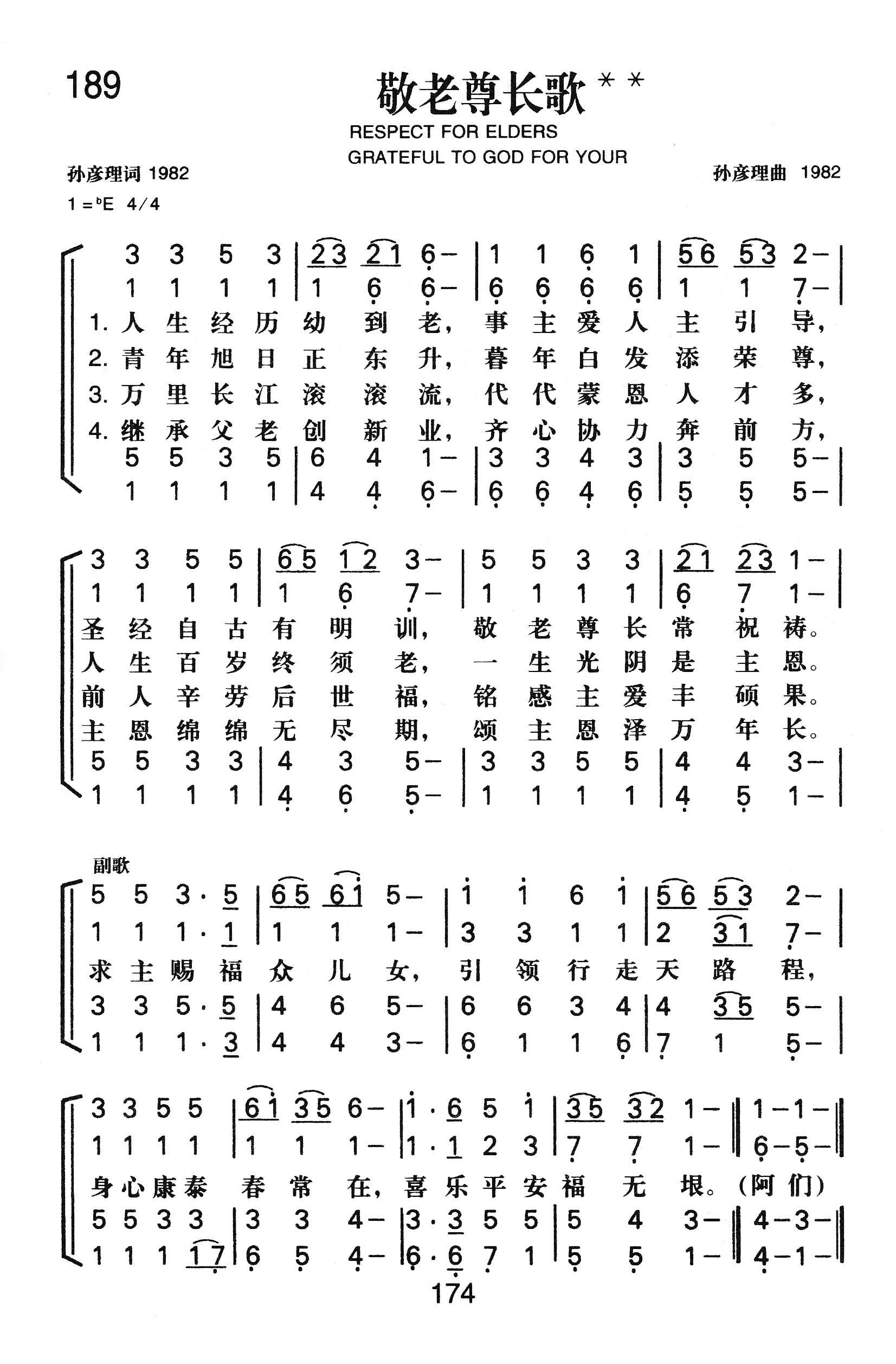 敬老尊长 学圣诗